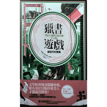 现货台版 猎书游戏  被的宝藏儿童读物子互动推理游戏智力开发子育儿