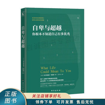 自卑与超越 阿德勒