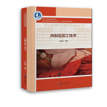 肉制品加工技术