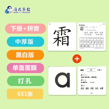 2020小学生一年级人教部编版上下册语文同步生字认字汉字拼音卡片. （黑白中厚）新版一年级下册汉字+拼音