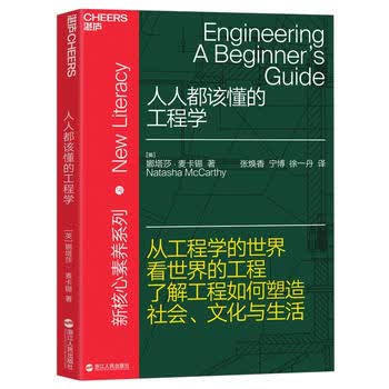 人人都该懂的工程学\/从工程学的世界看世界的工程，了解工程如何塑造社会、文化与生活\/建筑书籍Y