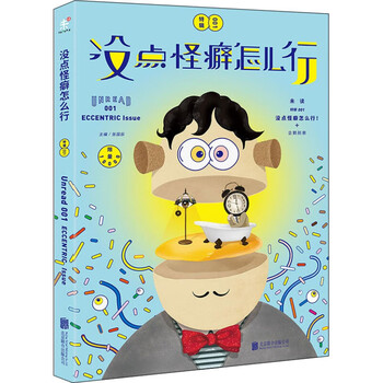 没点怪癖怎么行