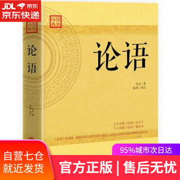 【正版图书】论语 孔丘 著 江西人民出版社