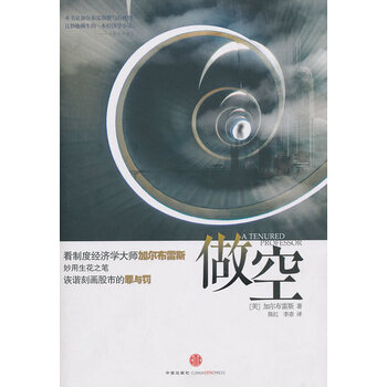 做空 (美)加尔布雷斯【正版书】
