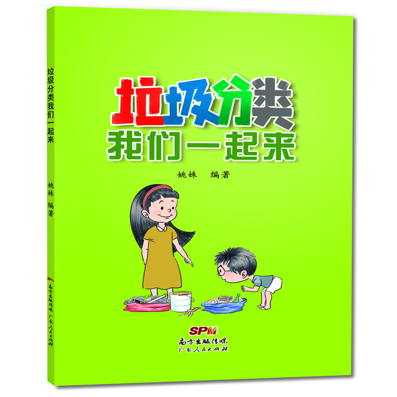 垃圾分类我们一起来