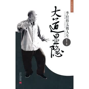 大道显隐【正版图书，放心下单】