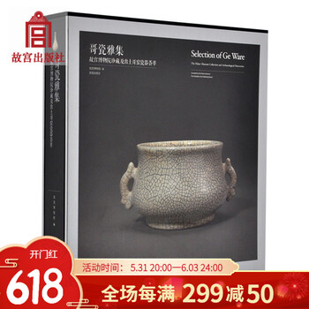 哥瓷雅集 故宫博物院珍藏及出土哥窑瓷器荟萃故宫博物院出版旗舰店书籍 收藏鉴赏 瓷器研究