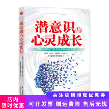 潜意识与心灵成长
