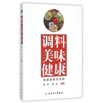 调料美味健康