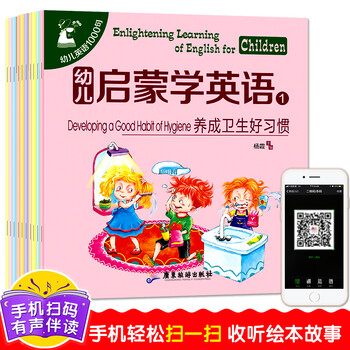 幼儿启蒙学英语 0-3-6岁少儿英语入门自学零基础 带音频 宝宝英语早教书 英文故事书绘本 启蒙学英语辑 共十册