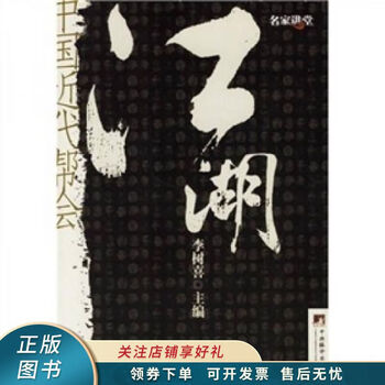 江湖 李树喜