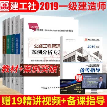 一级建造师2020教材5本套 公路专业实务+案例分析专项突破