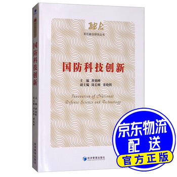 国防科技创新