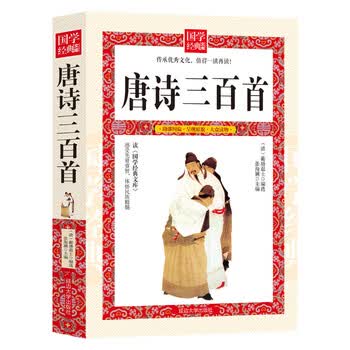 唐诗三百首