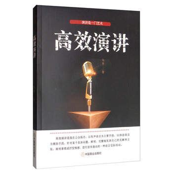 高效演讲