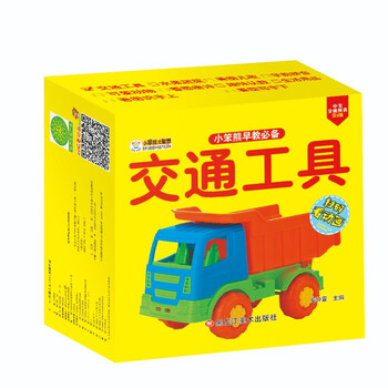 小笨熊 早教必备 交通工具 启蒙卡 0-2-3岁 婴幼儿小手撕不烂早教卡