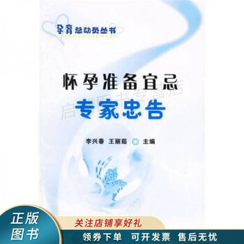 怀孕准备宜忌专家忠告