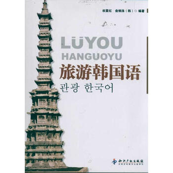 旅游韩国语