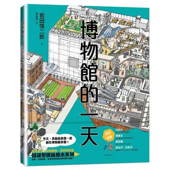 现货台版 博物馆的 小光点认识场域系列学习儿童绘本