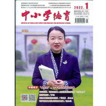 中小学德育杂志2022年1-12期道徳与法制思政师德 第1期