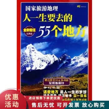 人一生要去的55个地方