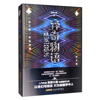 异奇物语赢家100%
