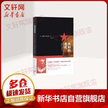 共和的危机