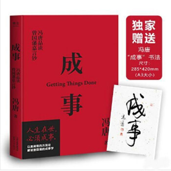 成事：冯唐品读曾国藩嘉言钞