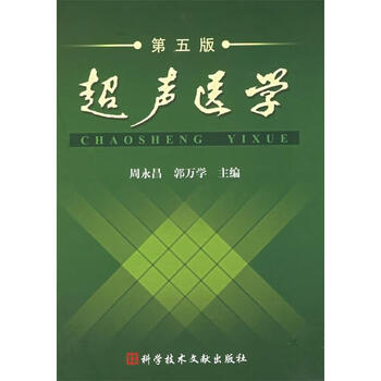 超声医学【正版图书，放心下单】