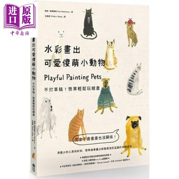 水彩画出可爱傻萌小动物 不打草稿！简单轻松玩绘画 港台原版 费依.摩尔豪斯 创意市集 水彩绘画技法