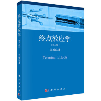 终点效应学【保证正版】