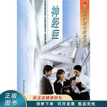 神经症 王晓慧