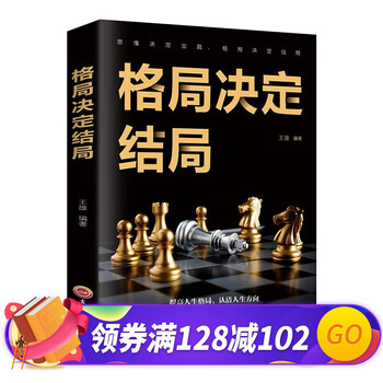 格局决定结局