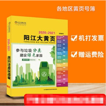 -2020-2021阳江大黄页/阳江黄页