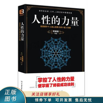 人性的力量