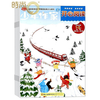 少年作家·开心阅读 2022年7月起订全年杂志订阅新刊1年共12期