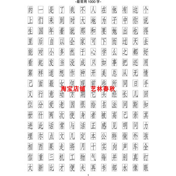 机械建筑工程长仿宋体硬笔字帖常用字千字文唐诗宋词纳兰诗经精选 长方格版（7mm*10mm）