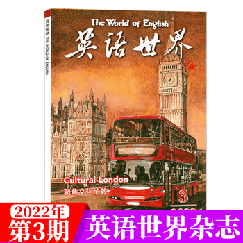 英语世界杂志 大学版英语四级六级中英文双语阅读期刊 2022年第3期