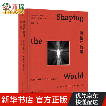 雕塑的故事