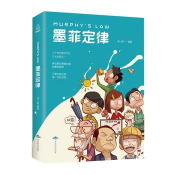 墨菲定律