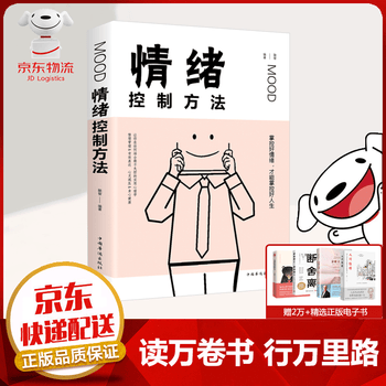 【9.9抢购】情绪控制方法 为何爱会伤人情绪管理情绪自控力照着做你就能掌控情绪提高情商的书籍