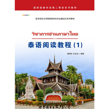 泰语阅读教程（1）