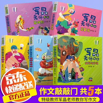 作文敲敲门（全5册）蒋军晶老师作文教学力作 作文敲敲门(全5册)蒋军晶老师作文教学力作