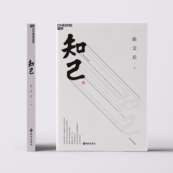 知己 徐文兵 黄帝内经说什么 你从头到脚全面了解自己身体的中医养生书 新书海南出版社
