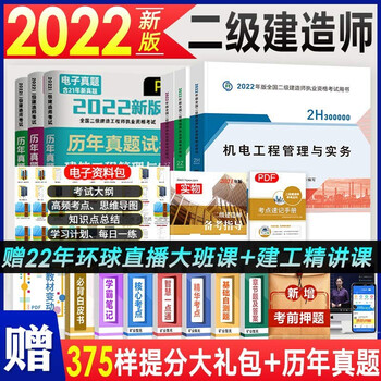 【现货2022新版】二级建造师2022教材 机电4本套 二建官方教材 中国建筑工业出版