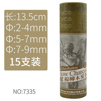 【写字可弹灰】马利棉柳木素描碳条美术专用软性炭笔素描炭条碳笔绘画碳棒速写画画木炭条美术生专用棉 C7335十五支装