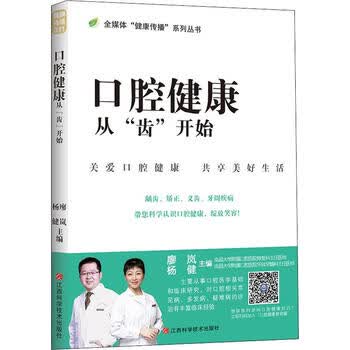 口腔健康从