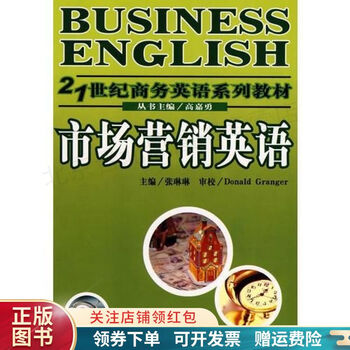 市场营销英语 张琳琳