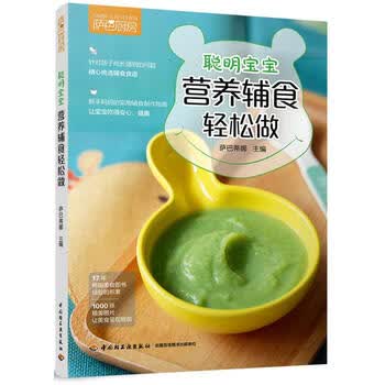 萨巴厨房聪明宝宝营养辅食轻松做