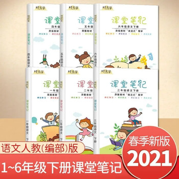 时光学课堂笔记下册上词语叠词语文时光学趣味控笔训练字帖小学生 时光学 三年级上册